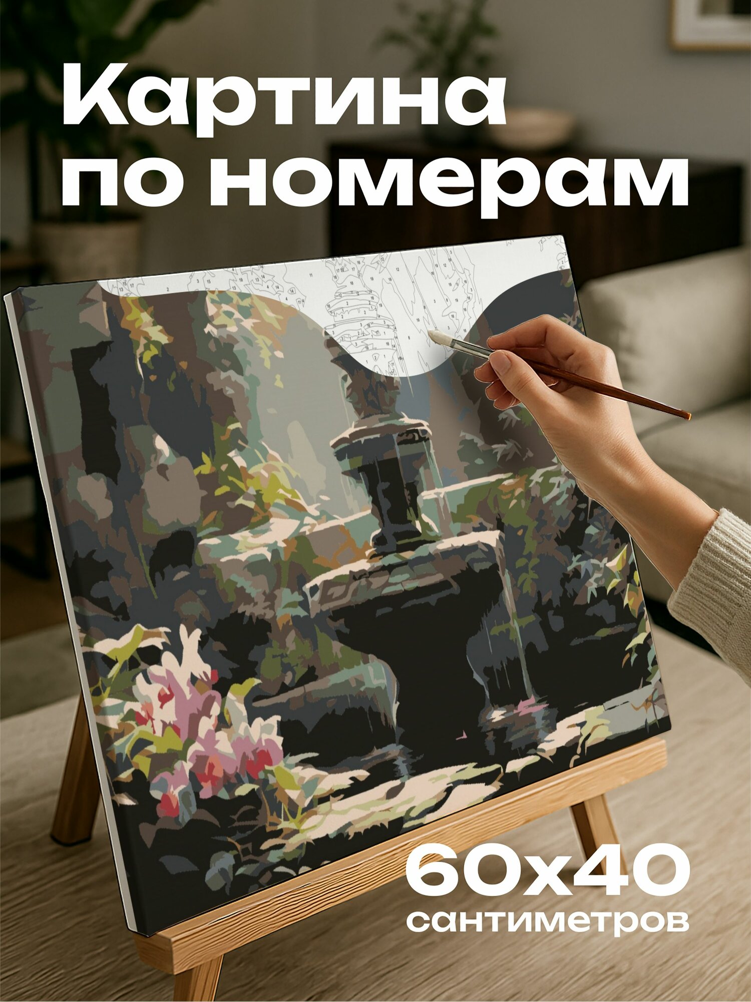 Картина по номерам 60x40 см, картина, масло, садовый фонтан, вода, каскад, каменная скульптура, резьба, кисть