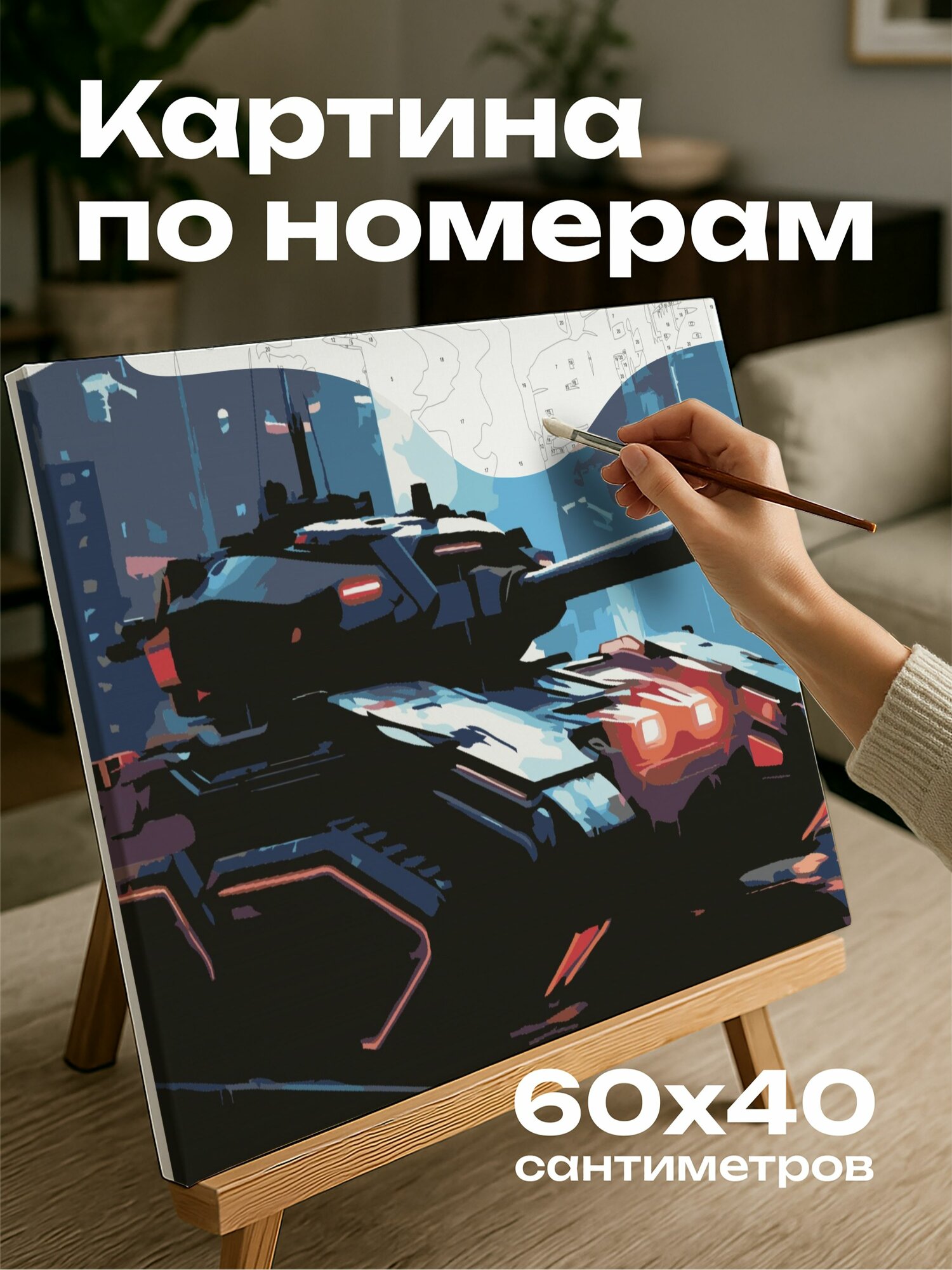 Картина по номерам 60x40 см, футуристический танк, городской пейзаж, яркая иллюстрация, обтекаемый, мощь, неоновые огни