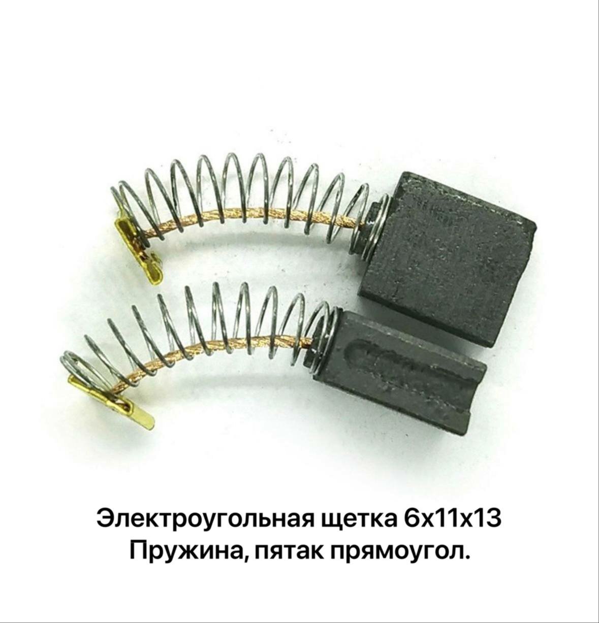 Угольные щетки для УШМ ИНТЕРСКОЛ-125/1100Э