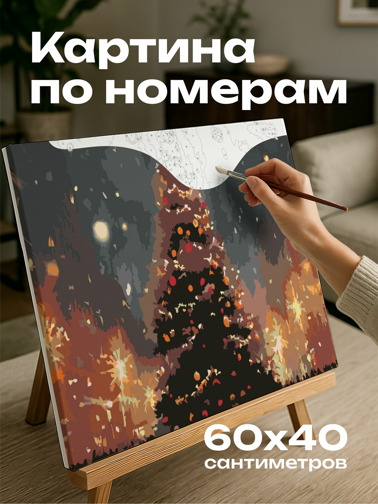 Картина по номерам 60x40 см, елка, огни, украшения, мишура, площадь, зрители, снег, рождество, новый год