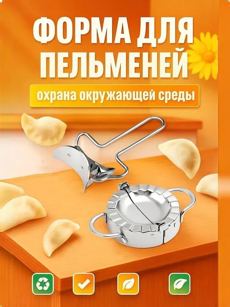 Форма для вырубки теста