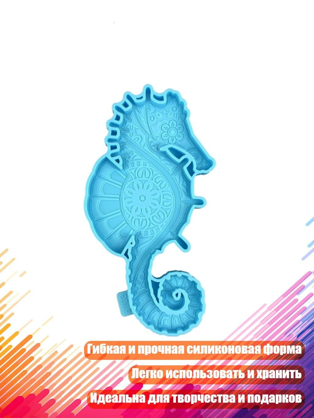 Силиконовая форма «Морской конёк», Синий - морской конек