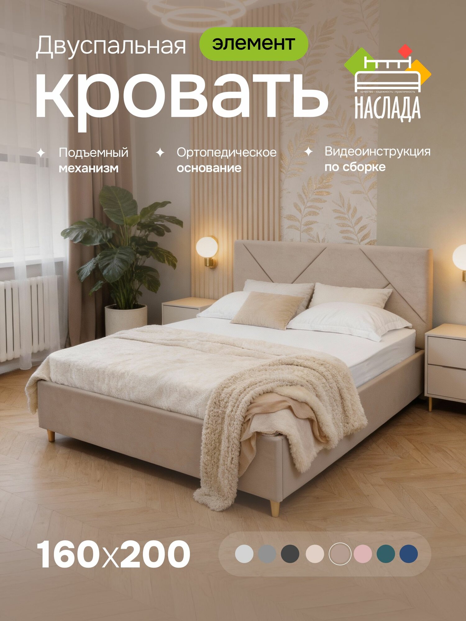 Кровать двуспальная 160х200, с мягким изголовьем, высокими ножками, подъемным механизмом, ортопедическим основанием, ящиком для белья, цвет латте