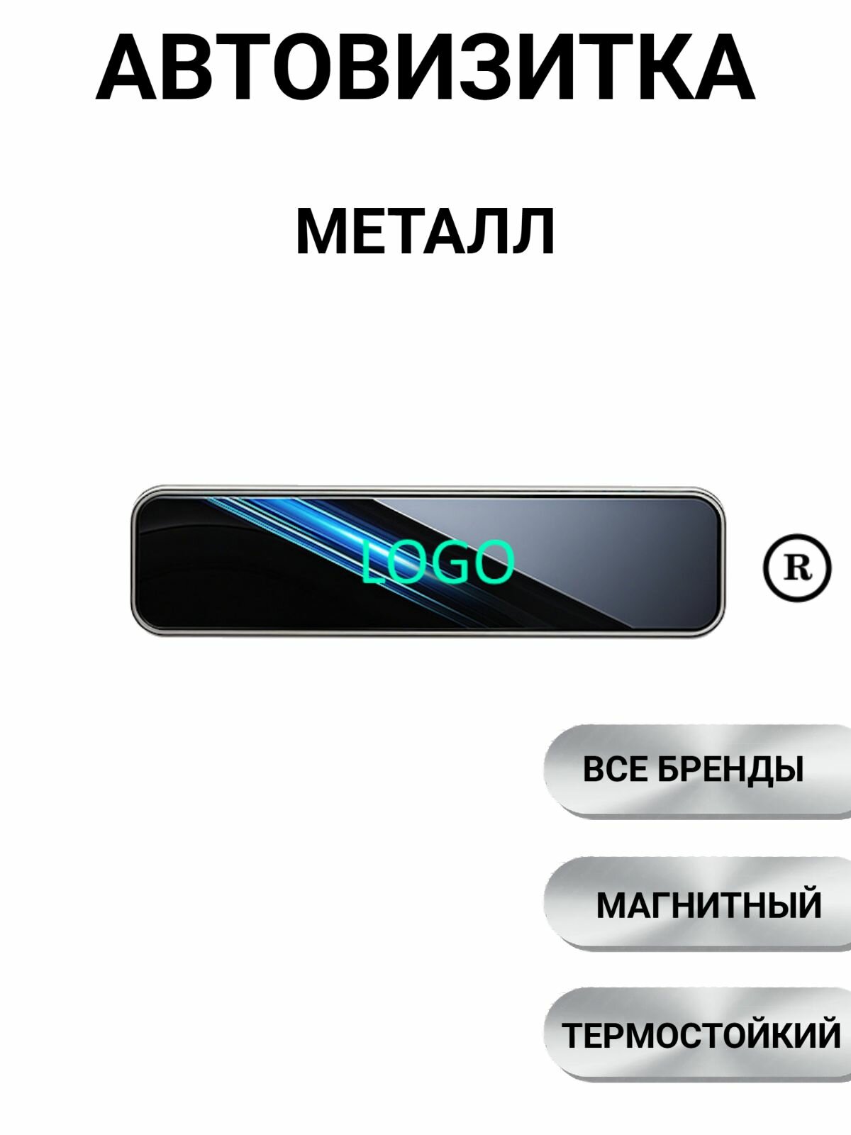 Автовизитка с логотипом Mercedes