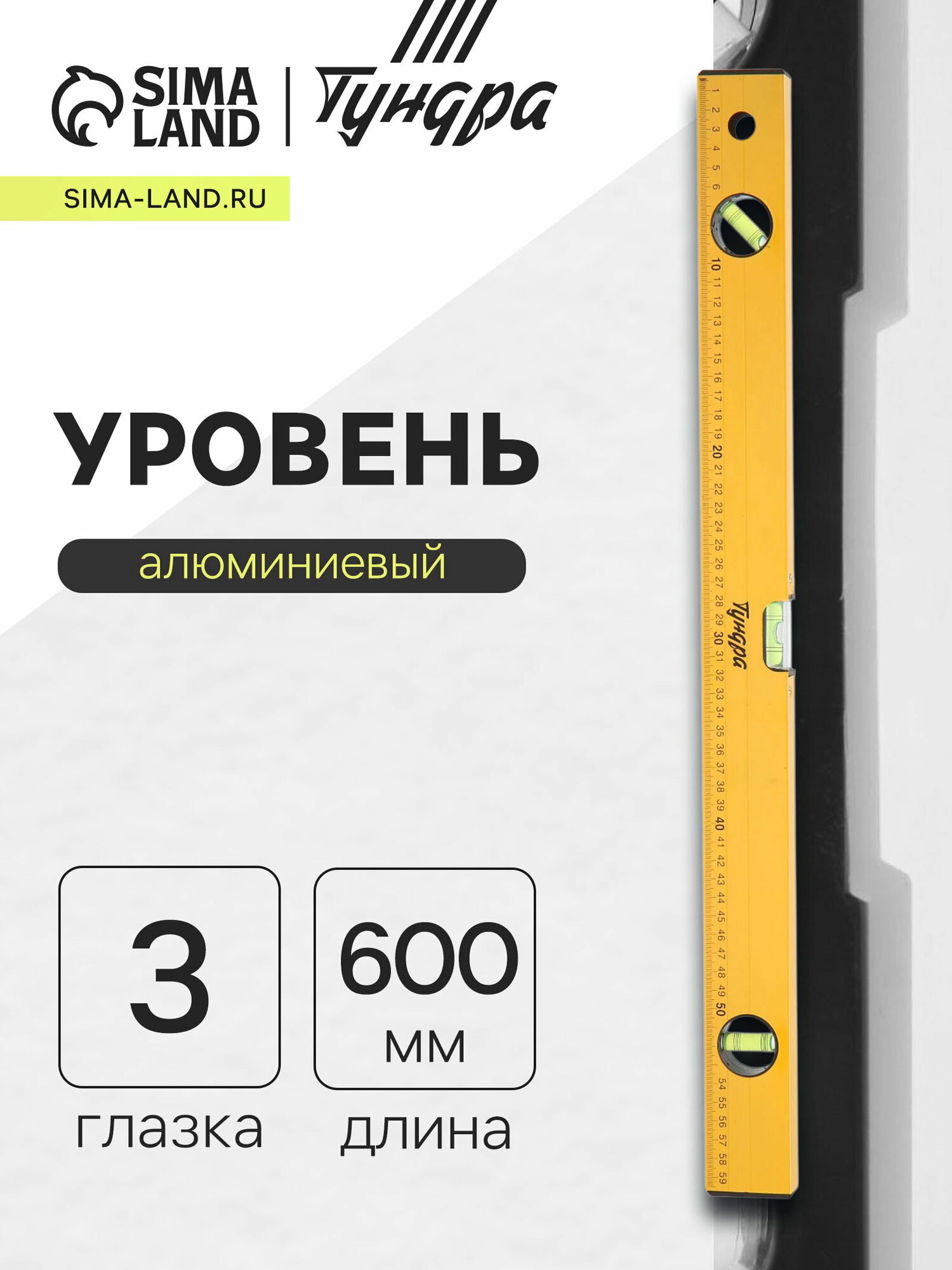 Уровень алюминиевый 3 глазка, линейка, 600 мм, вид уровня: пузырьковый