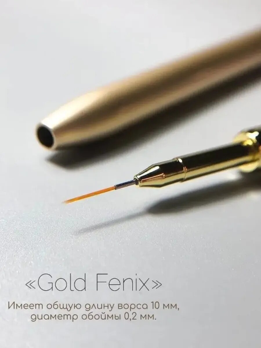 Кисть тонкая Nail Best "Gold Fenix" с капиллярной обоймой и колпачком