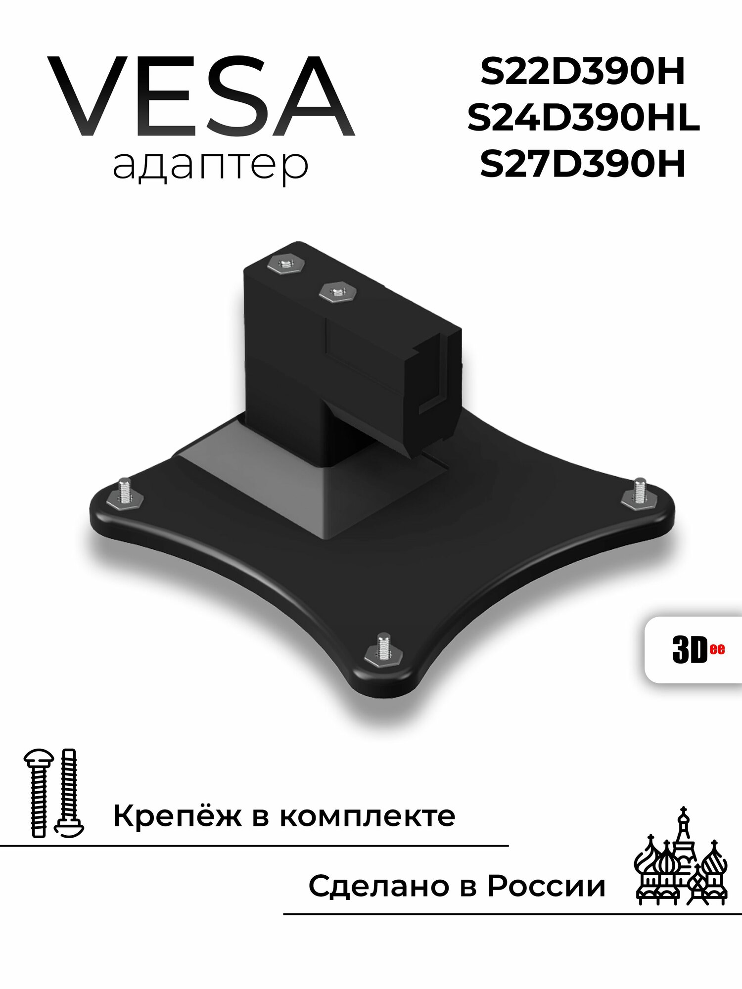 Адаптер переходник VESA для Samsung s22d390h, s24d390hl, s27d390h