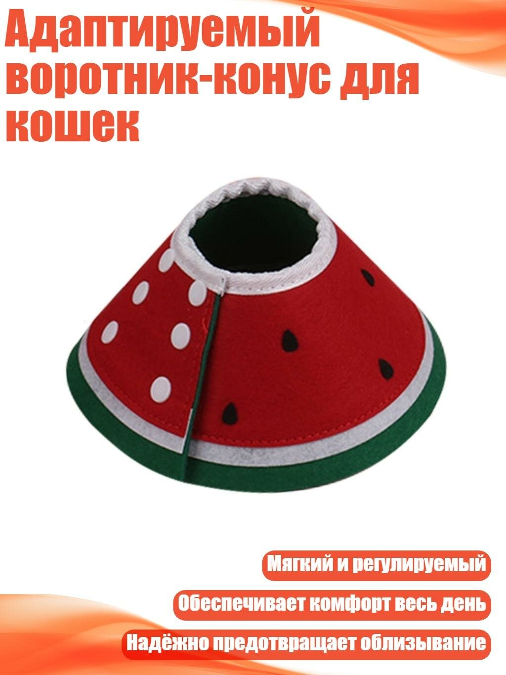 Адаптируемый воротник-конус для кошек, S - 2