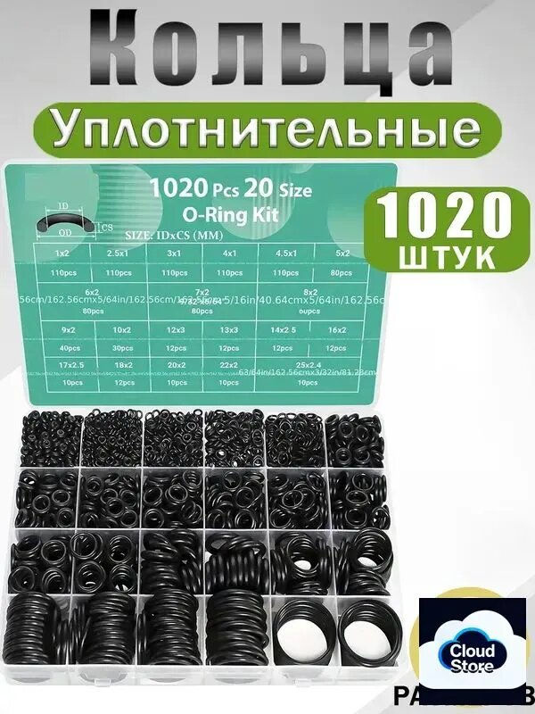 Кольцо уплотнительное автомобильное, арт. набор резиновых колец, 1 шт.