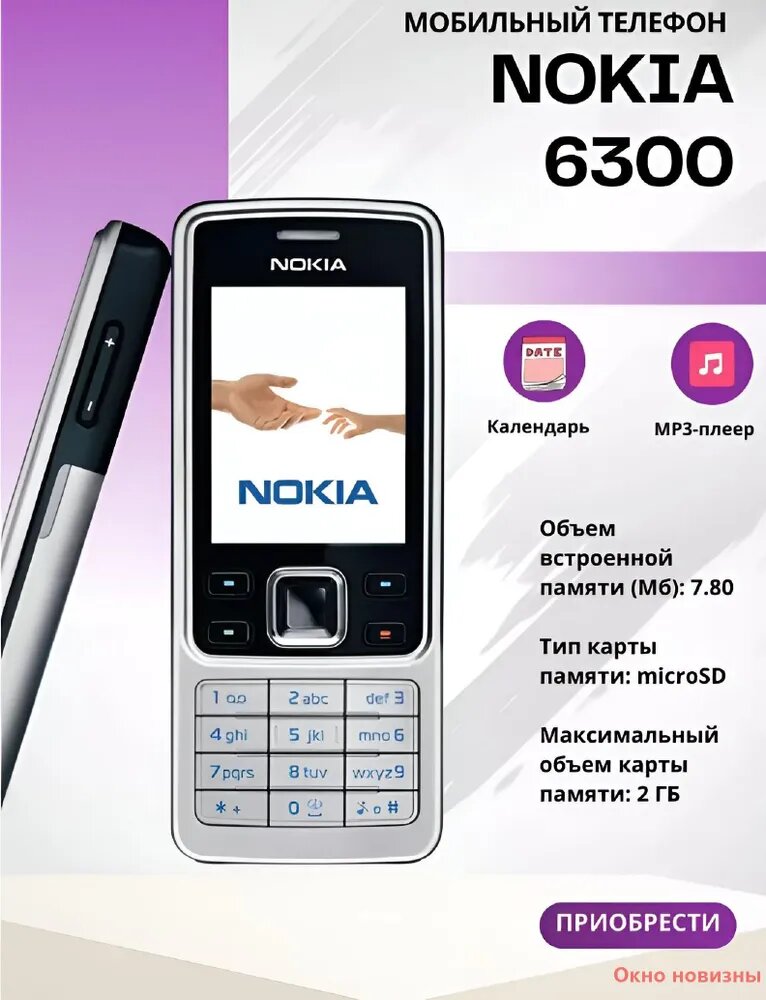 Мобильный телефон 6300 nokia, серебристый
