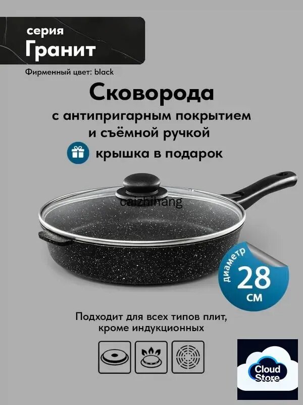 Сковорода все, 28 см, с крышкой, со съемной ручкой