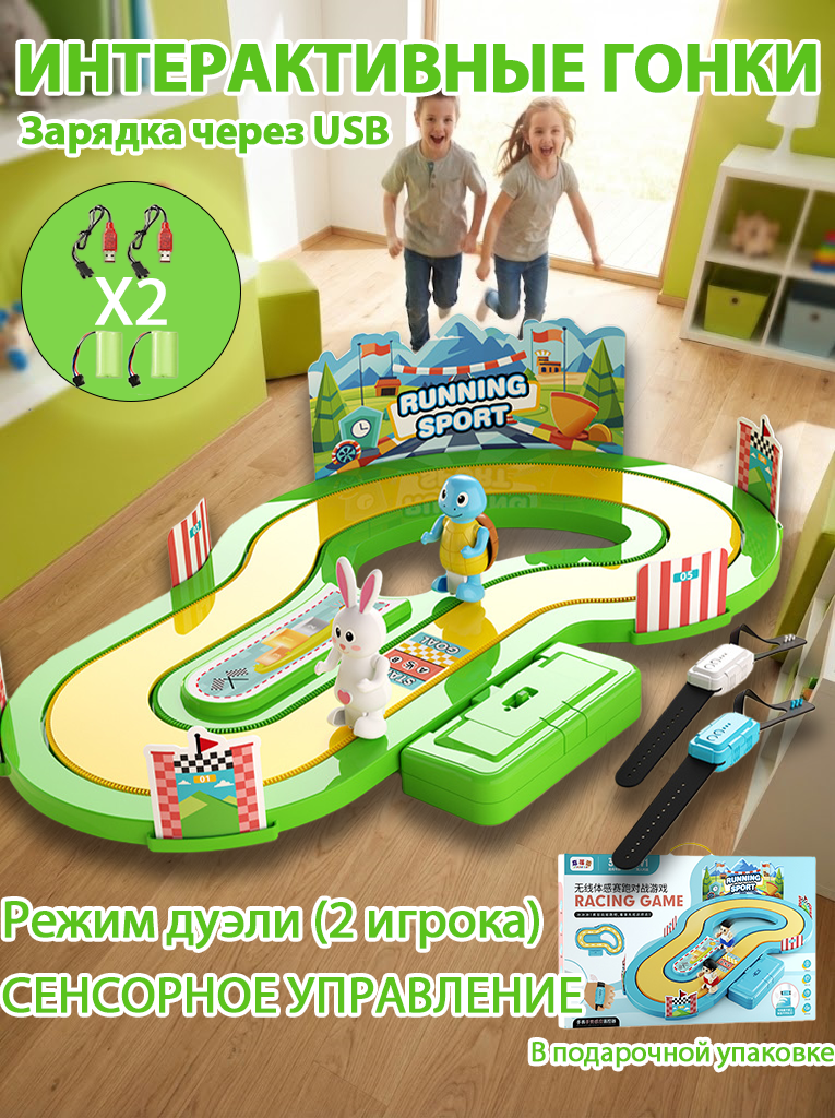 Настольная игра гонки интерактивная для детей подарок