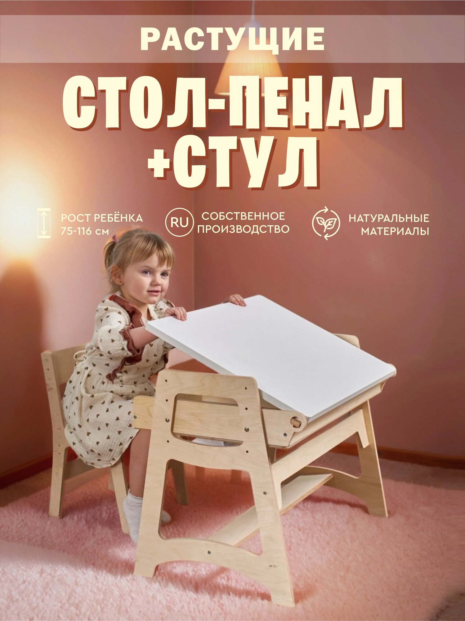 Детский стол и стул вариант Home, растущий, с пеналом, цвет столешницы белый