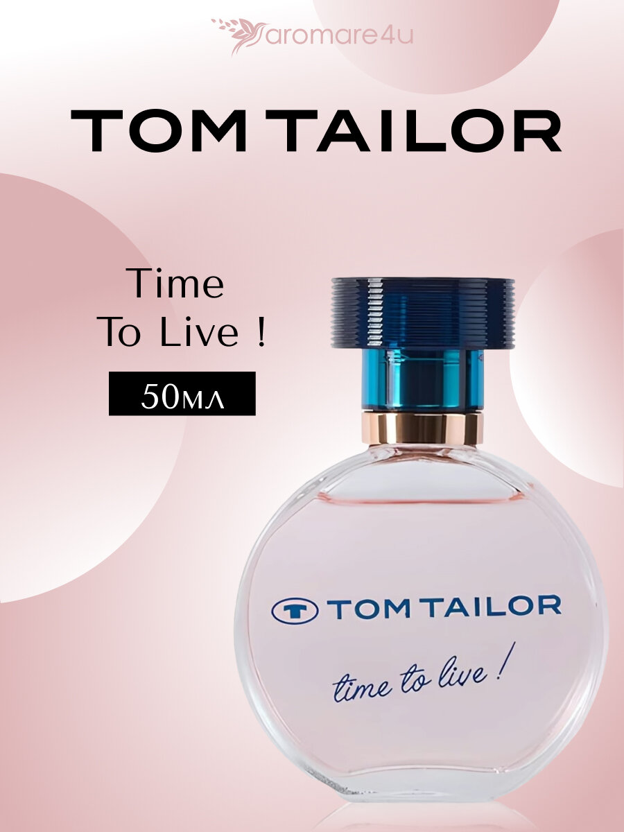 Духи женские. Парфюмерная вода Tom Tailor Time To Live. Для женщин. 50 мл.