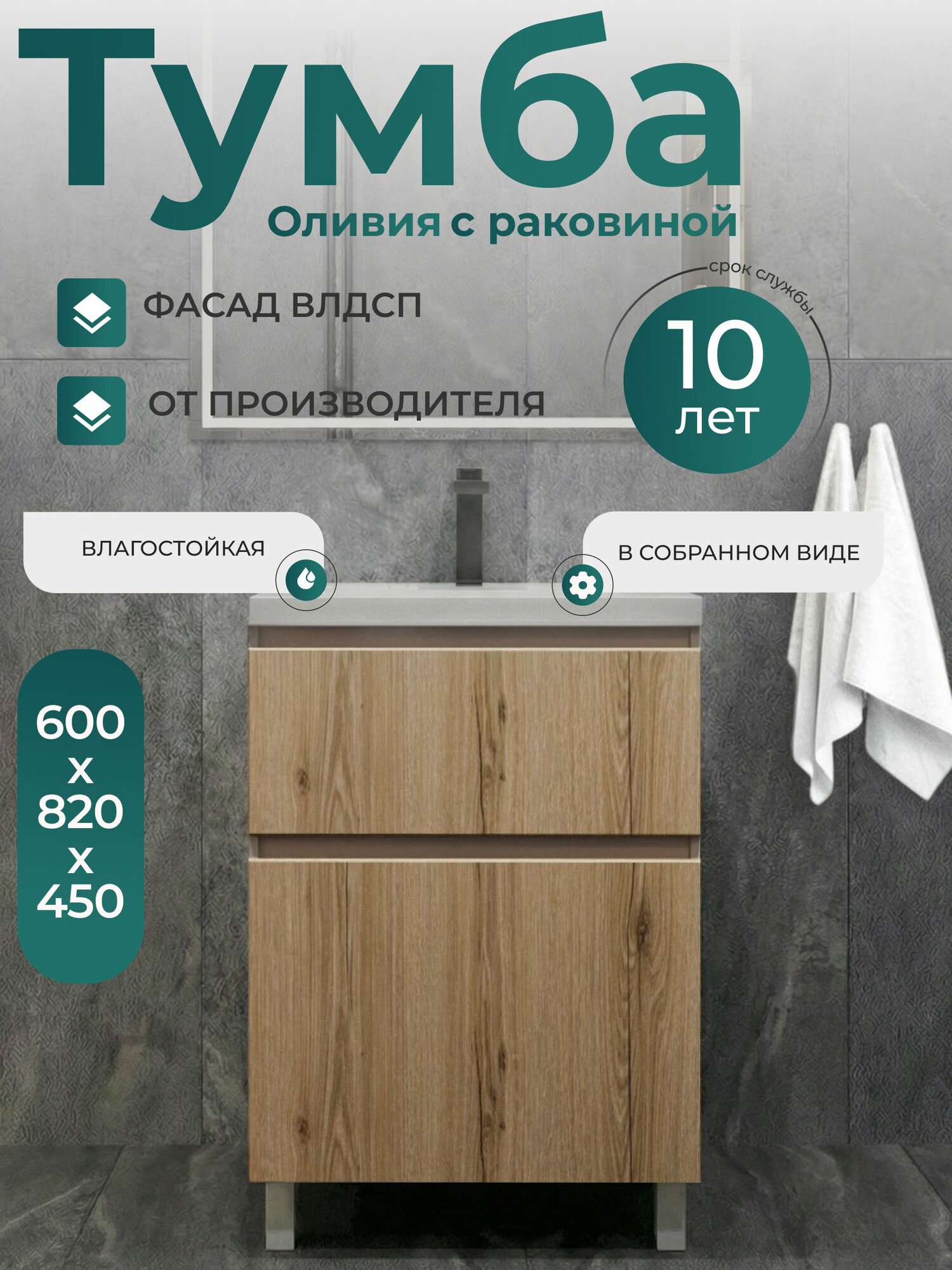 Тумба с раковиной для ванной 60 см напольная Оливия фасад дуб