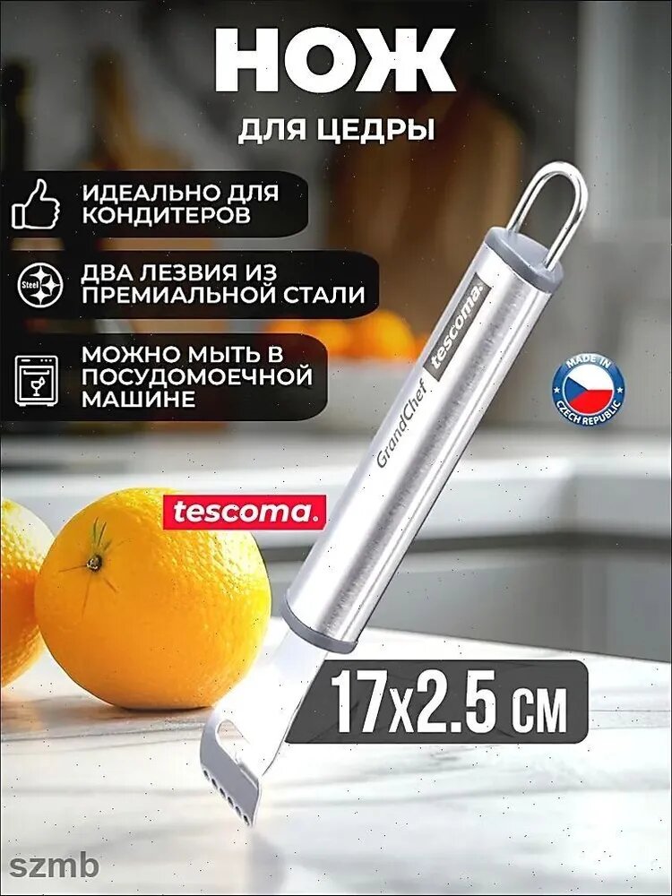 Нож для лимонной кожуры GrandCHEF