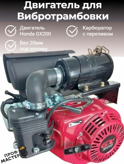 Двигатель Honda GX200 20вал для вибротрамбовщика