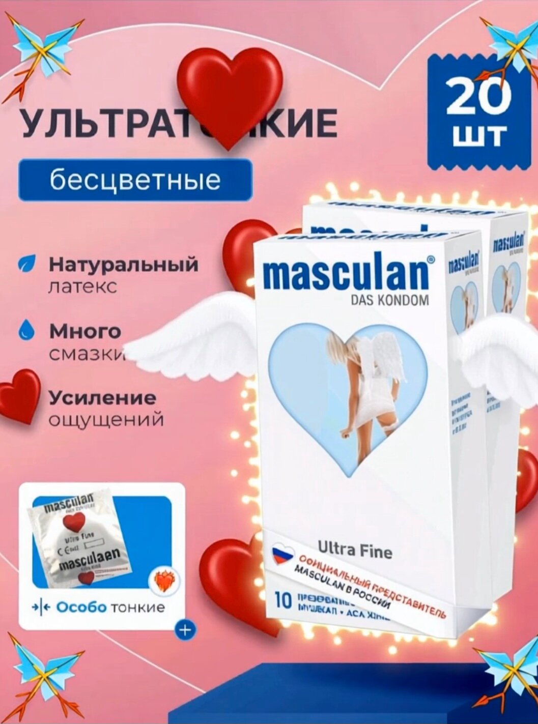 Презервативы Masculan Маскулан Ultra Fine 20 шт, ультратонкие, особо тонкие прозрачные с обильной смазкой