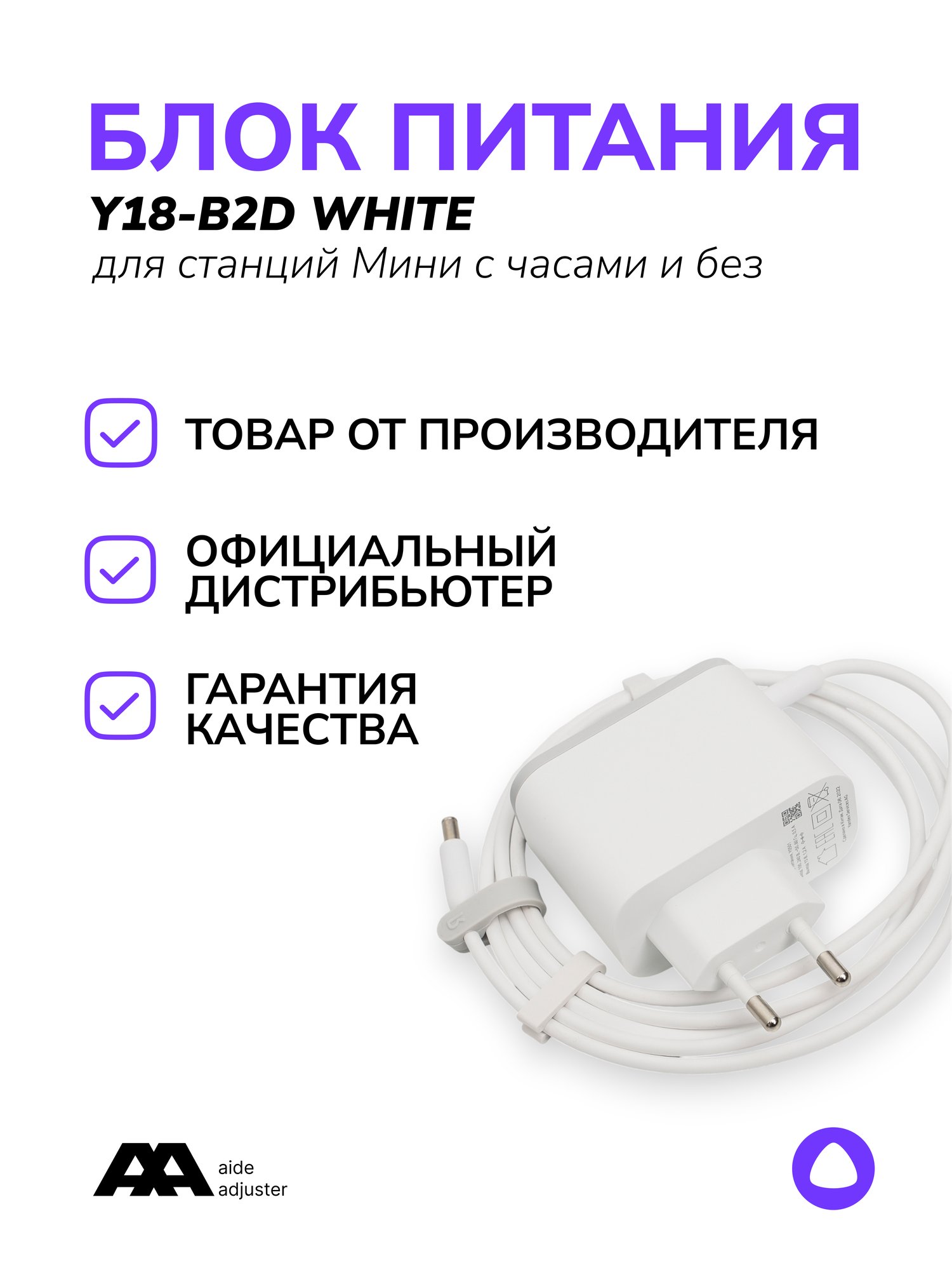 Блок питания Y65-B2D White для Станции Макс, Станция Макс с Zigbee 052, Станция Макс с Zigbee 053