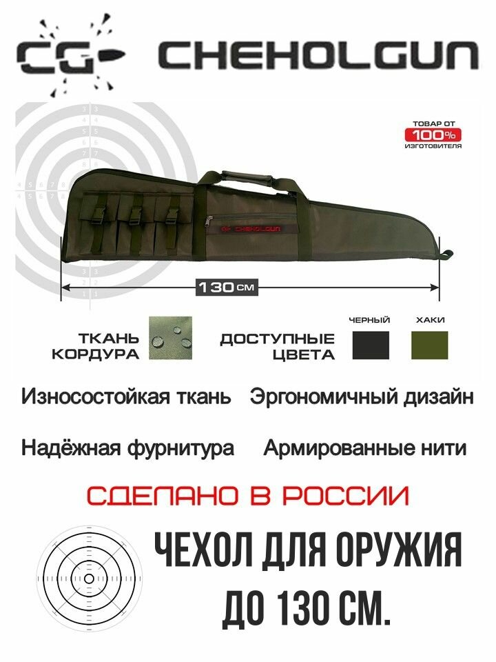 Чехол для ружья до 130см без оптики, пневматики, страйкбола, ткань кордура.