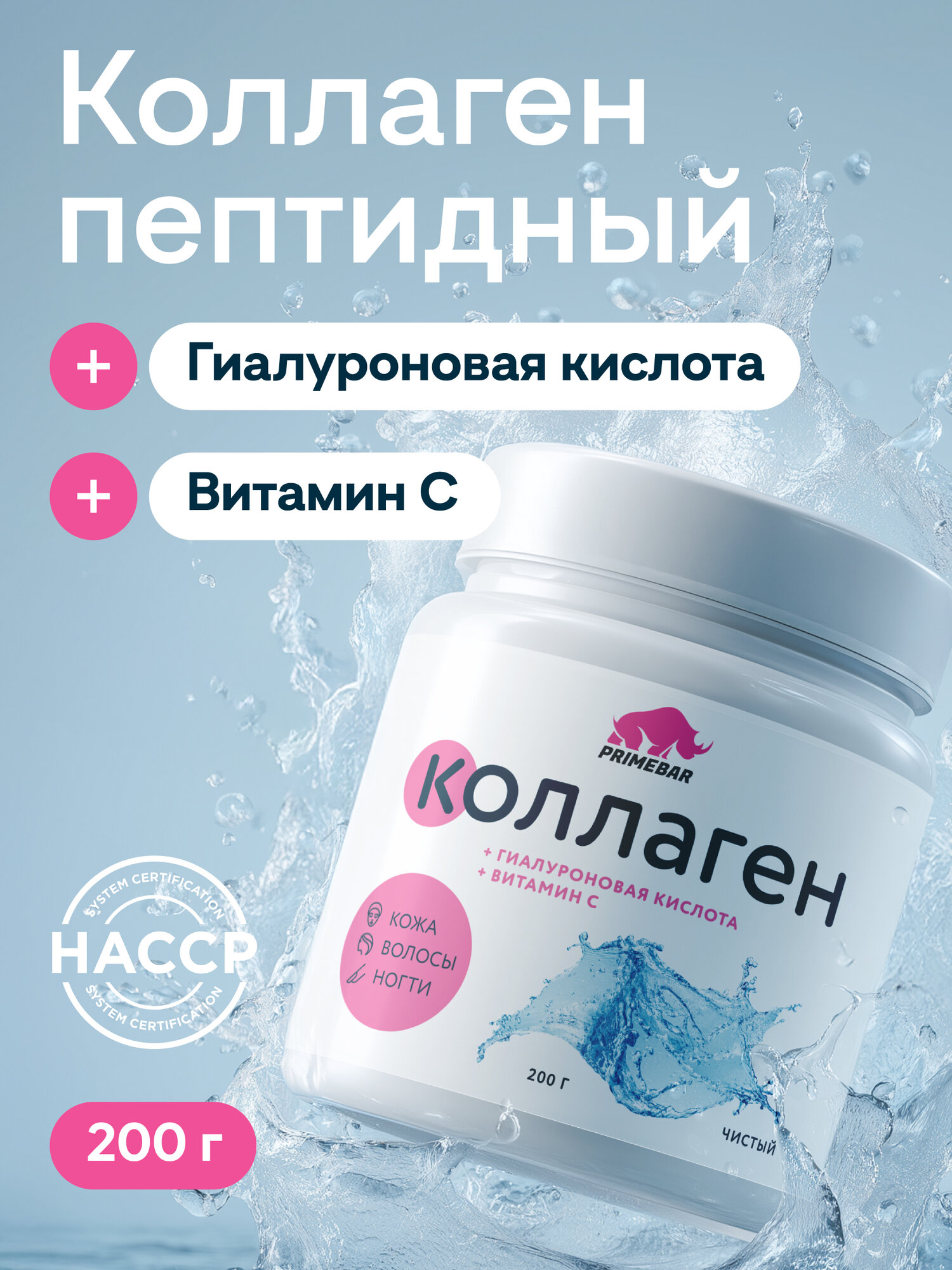 Коллаген PRIMEBAR Pure Collagen, говяжий, с гиалурон. кислотой и вит. C, 200 г