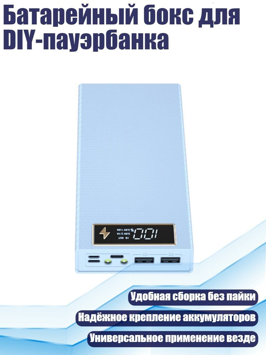 Батарейный бокс для DIY-пауэрбанка, Белый - CX8