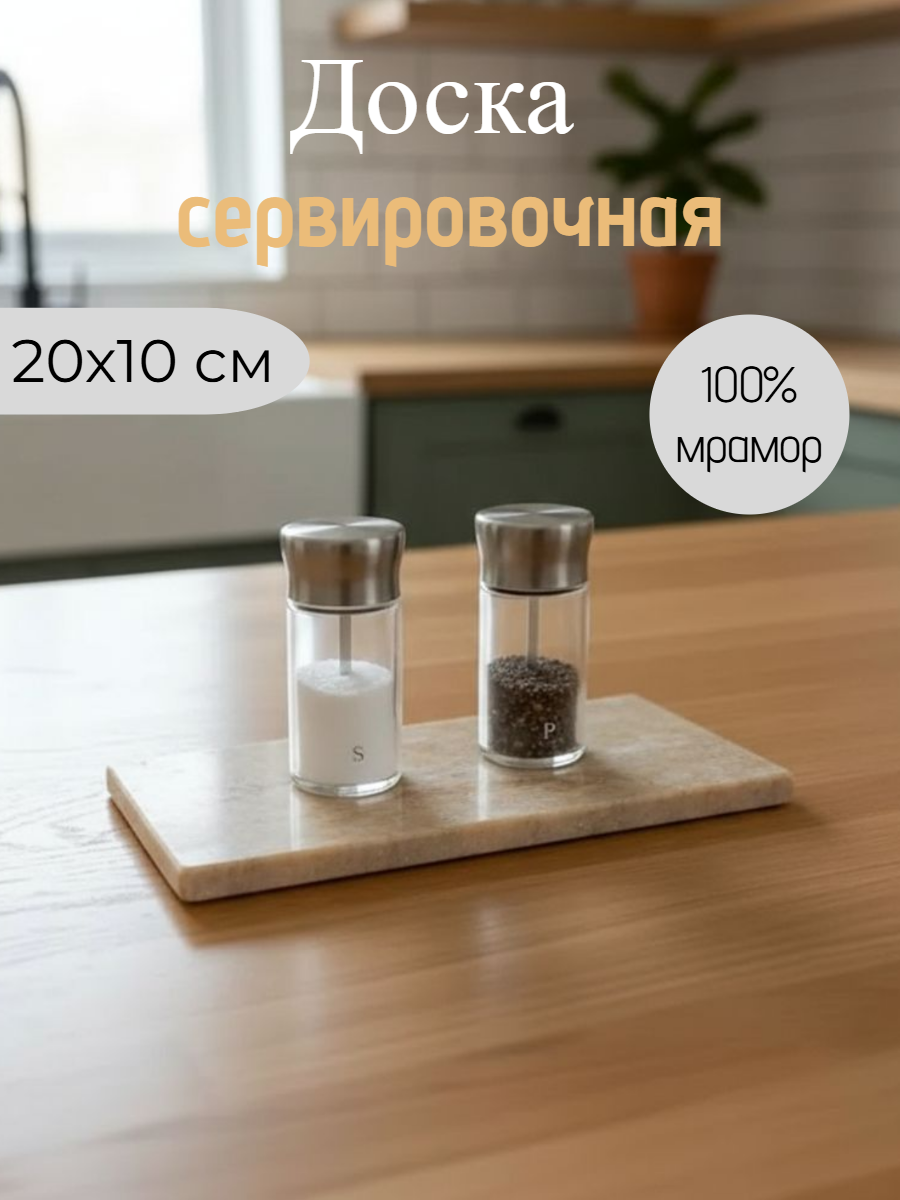 Подставка и доска из камня для сервировки 20х10 см бежевая