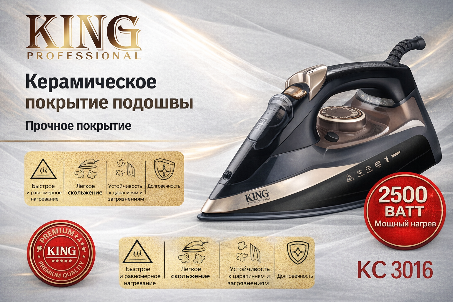 Утюг KING Professional KC-3016 с керамической подошвой, паровым ударом и мощностью 2500 Вт