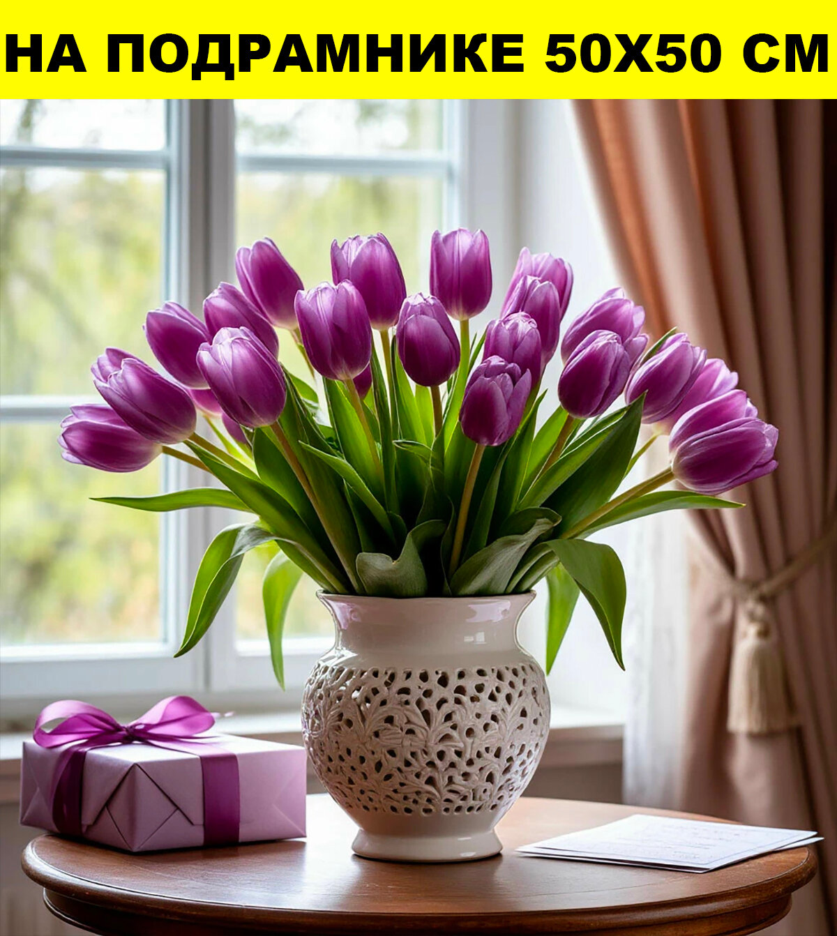 Постер на подрамнике 50х50 букет цветов, картина на стену интерьерная большая