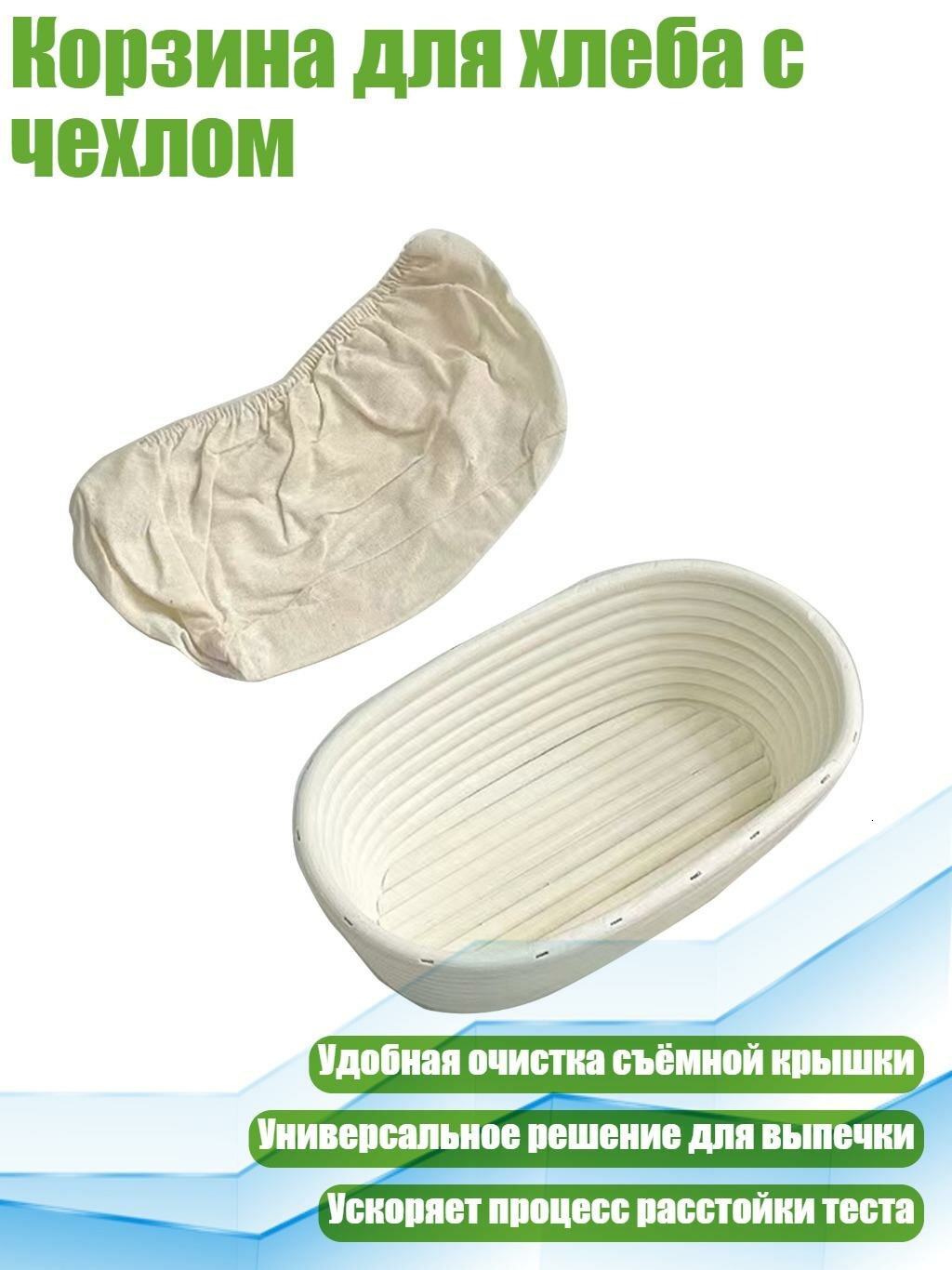 Корзина для хлеба с чехлом, комплект 25x15x8 см