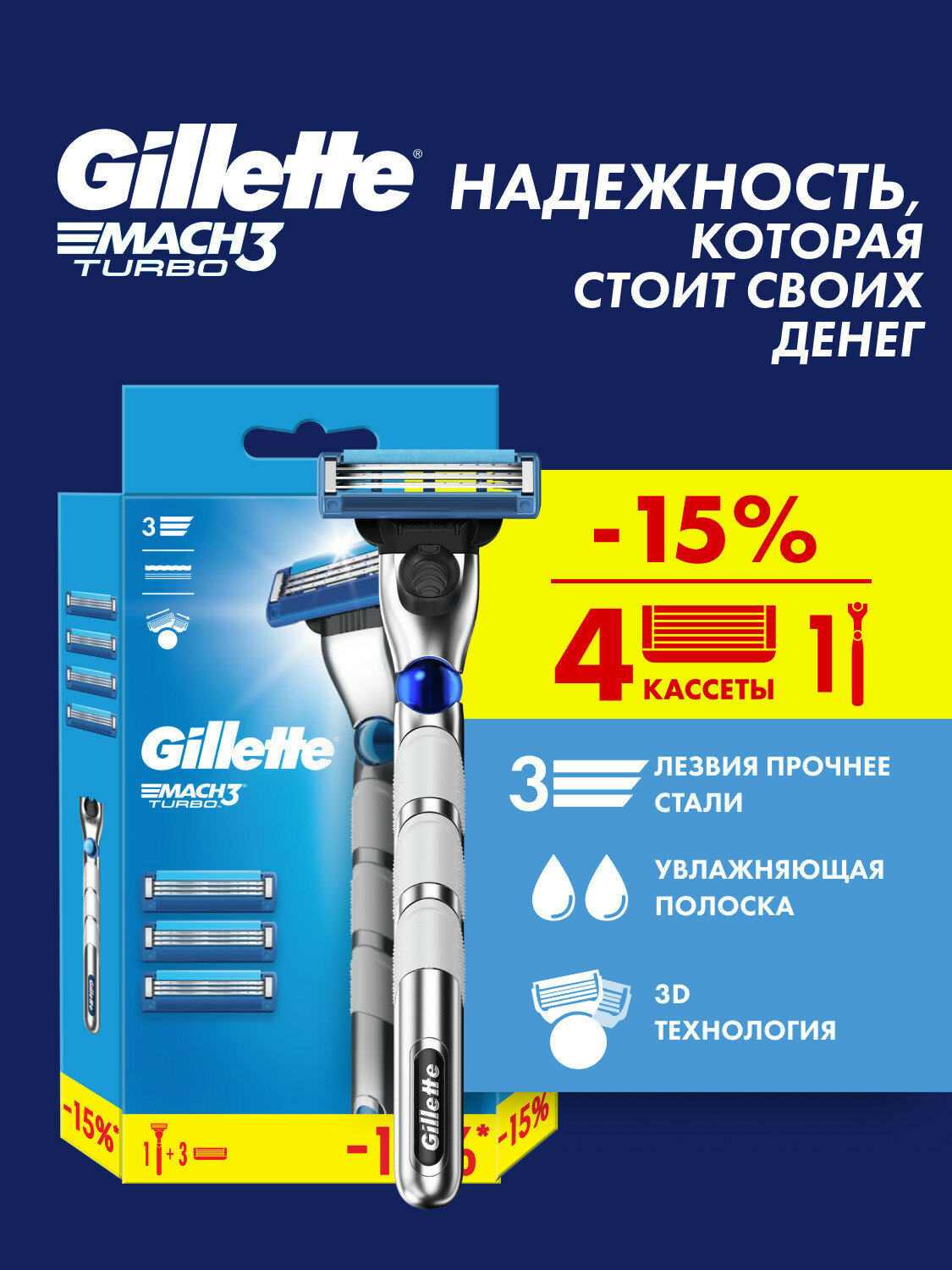 Gillette Mach3 Turbo Мужская Бритва , 4 кассеты, с 3 лезвиями, прочнее, чем сталь, для точного бритья, с 3D-механизмом
