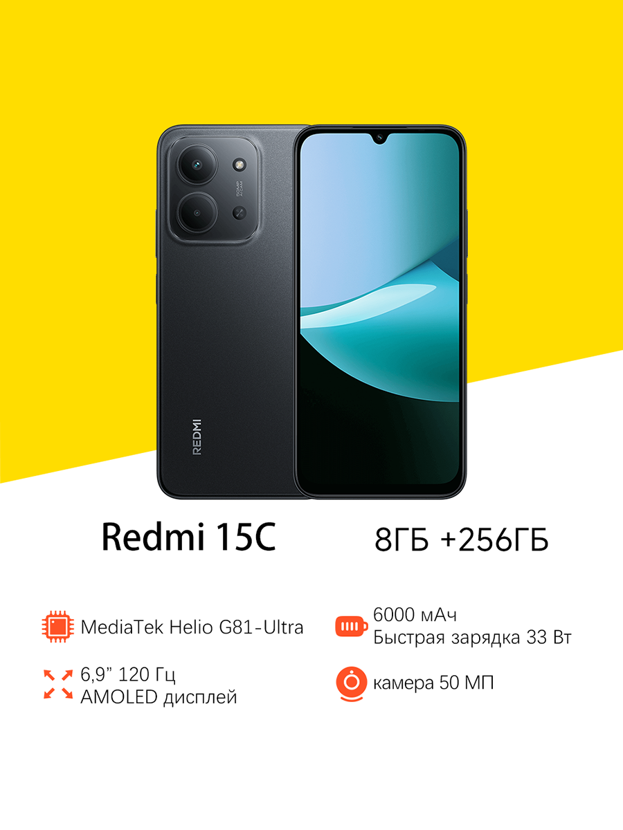 Смартфон Xiaomi Redmi 15C 8/256 Gb, Global Android 14, два слота для SIM-карт, черный