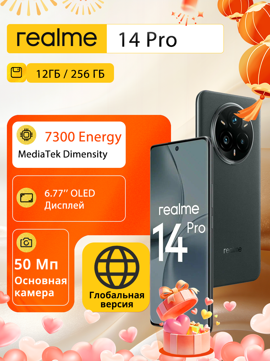 Смартфон realme 14 Pro, камера 50 Мп, дисплей 120Гц, NFC, IP69, 12/256ГБ черное
