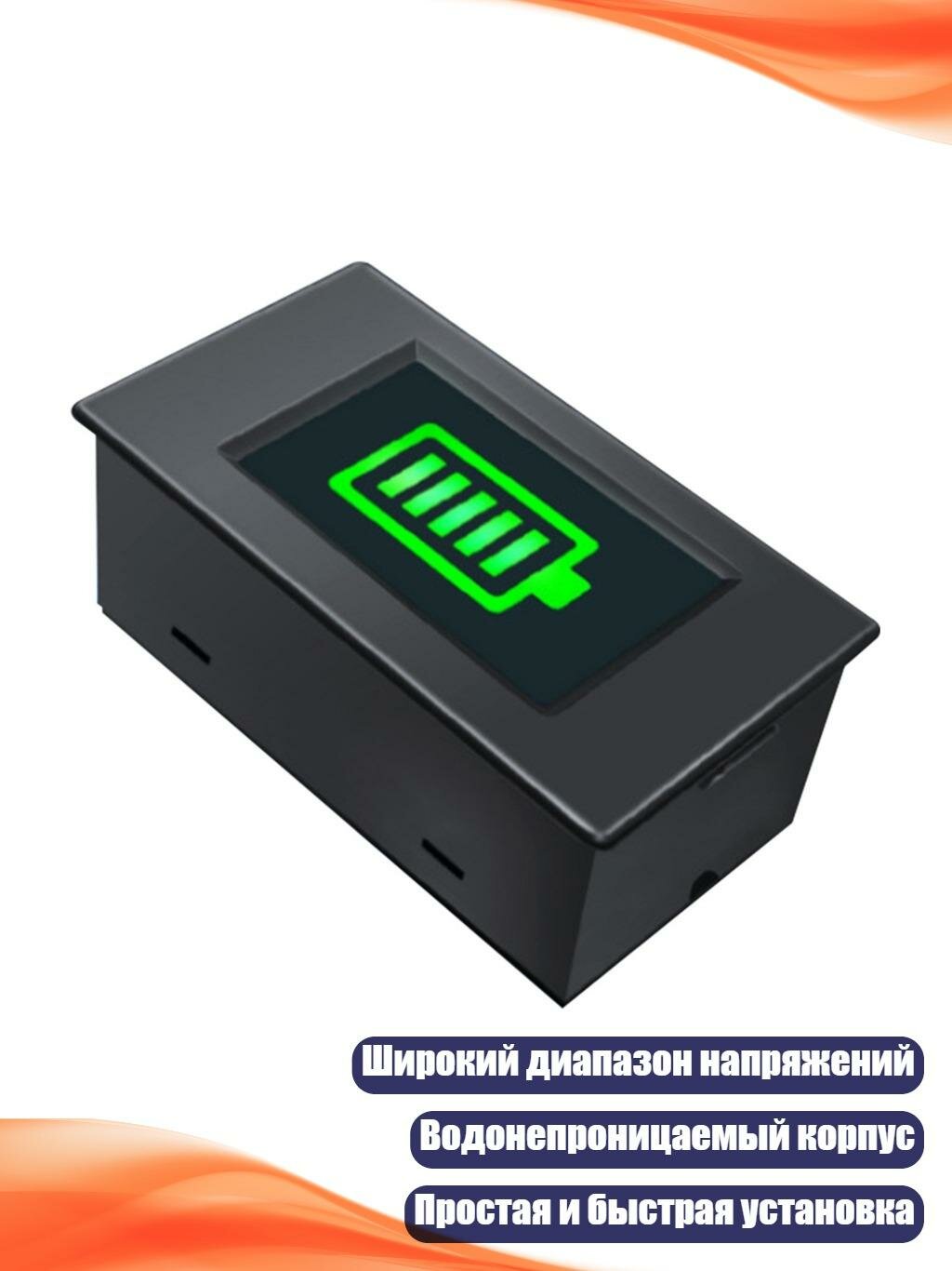 Цифровой индикатор уровня заряда аккумулятора