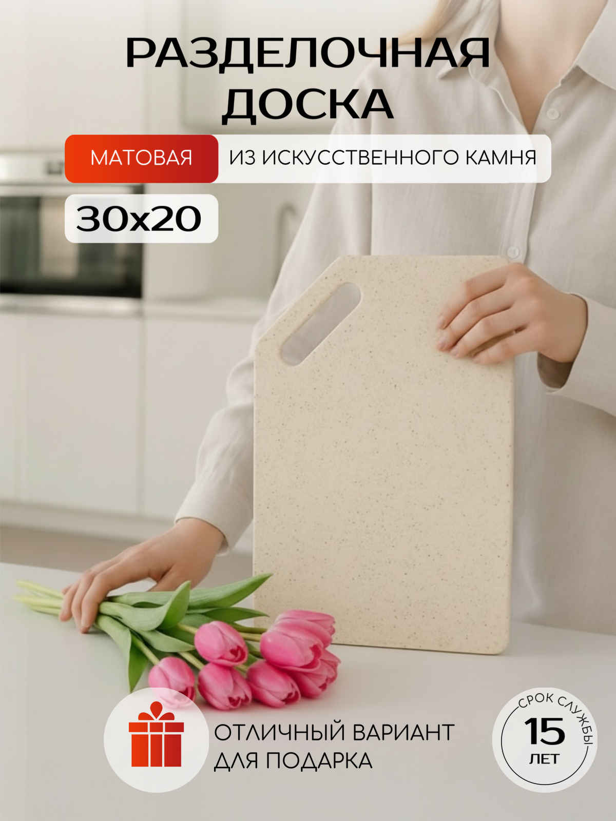 Матовая разделочная доска из искусственного камня, 30х20см, цвет бежевый
