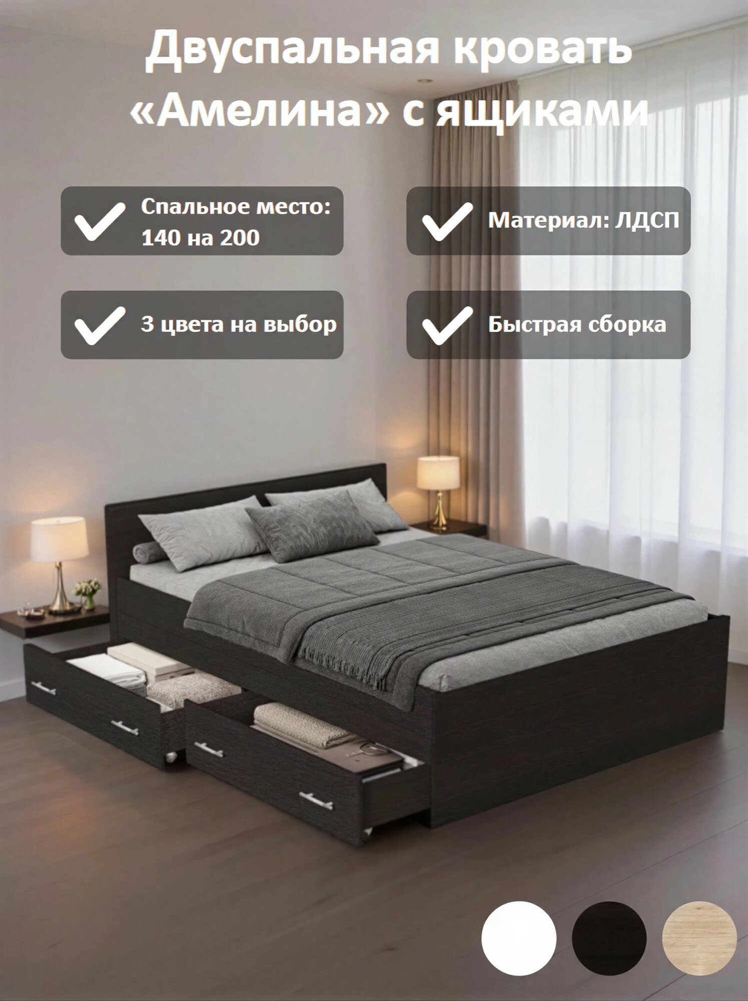 Кровать двуспальная "Амелина" 140х200 с ящиками, цвет венге, от бренда Rikko