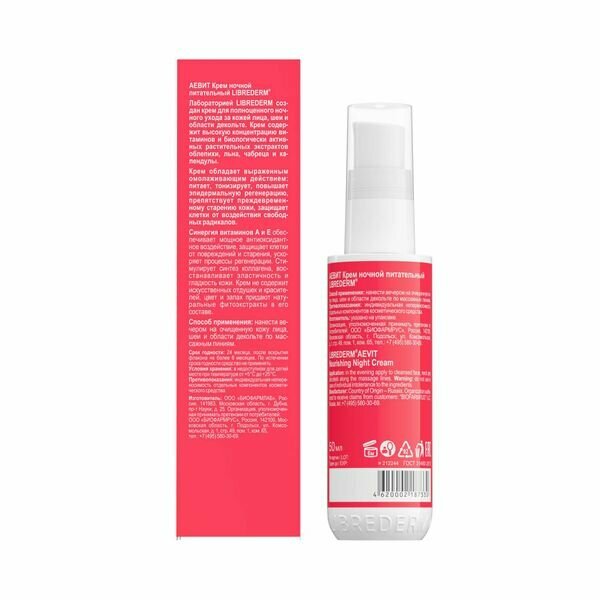 Крем питательный ночной AEvit Librederm/Либридерм 50мл