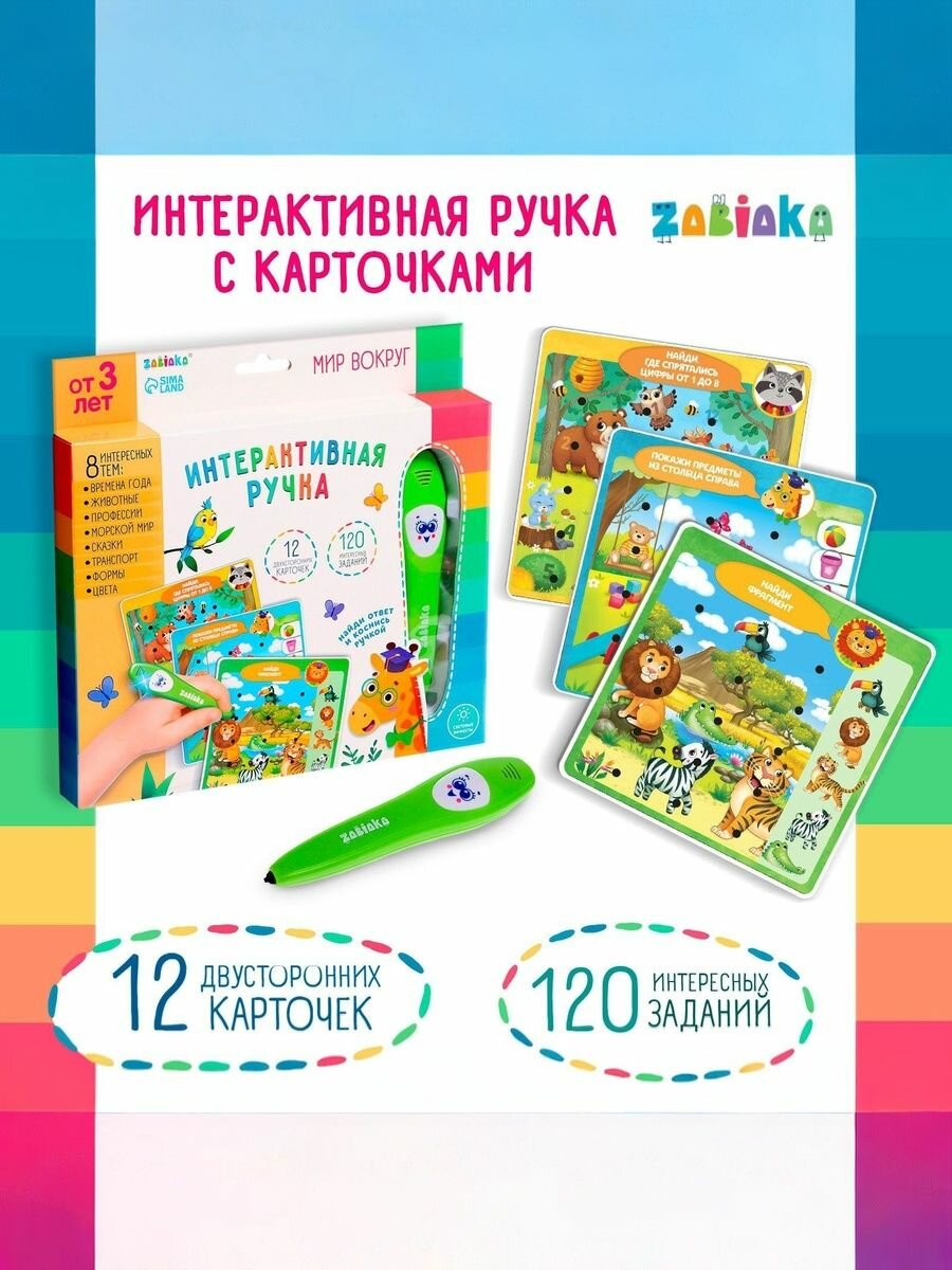 Интерактивная игрушка
