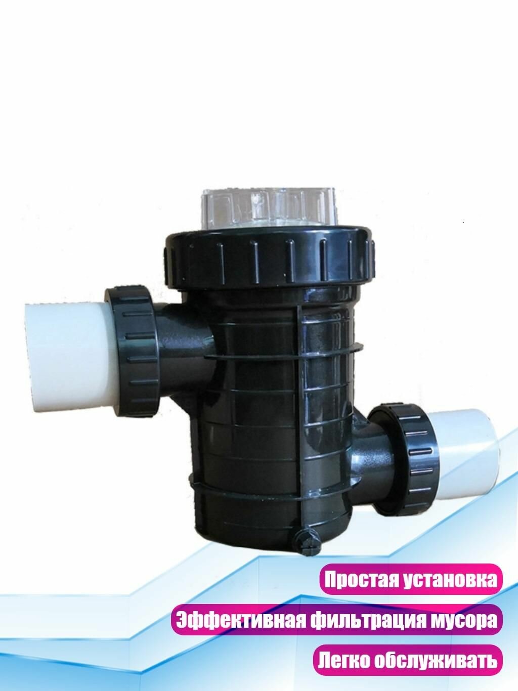 Фильтр для труб бассейна