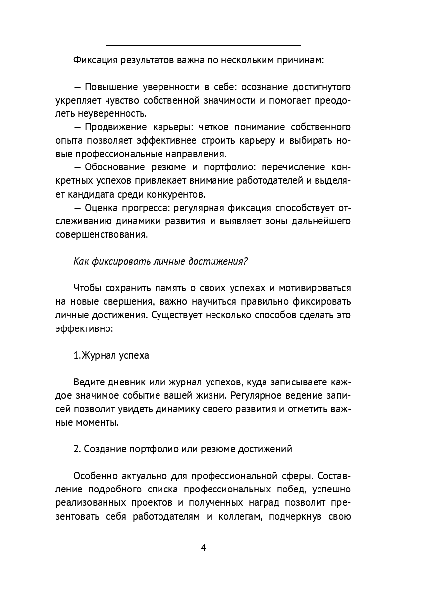 Личные достижения — фото 1