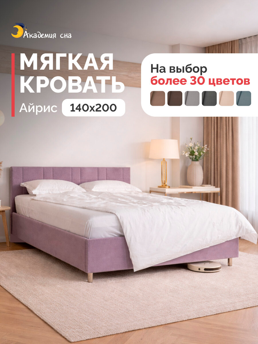 Кровать 140х200 полутороспальная Академия сна Айрис Тк. Velutto 11
