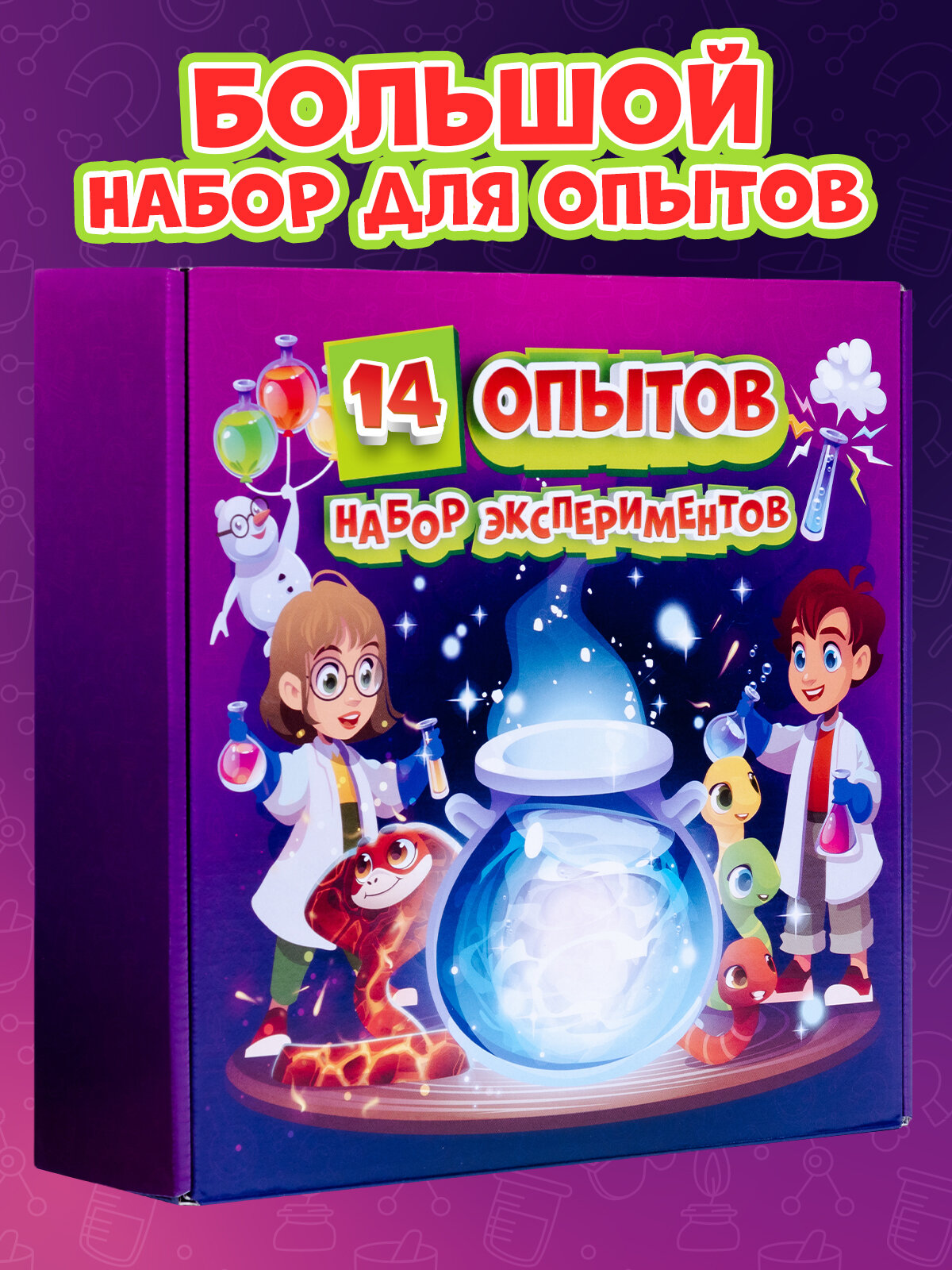 Набор для опытов из 14 химических экспериментов в коробках для детей WOW! HOW? Подарок для девочки, мальчика от 8 лет. Юный химик