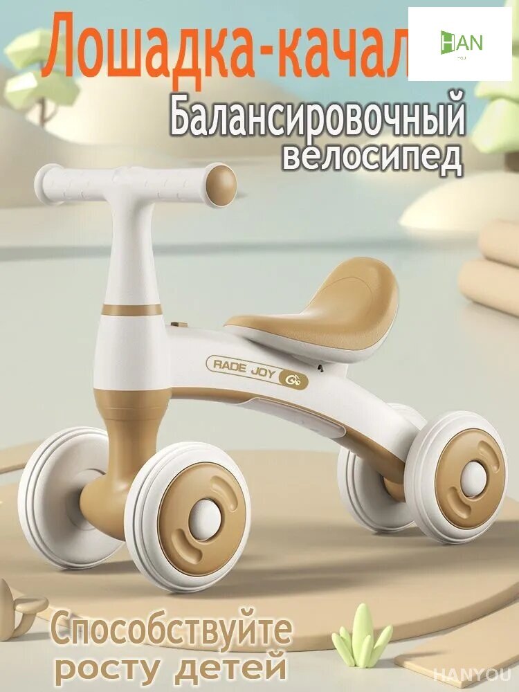 Бестселлер среди детских беспедальных велосипедовходунков, четырехколесная модель без балансирной доски