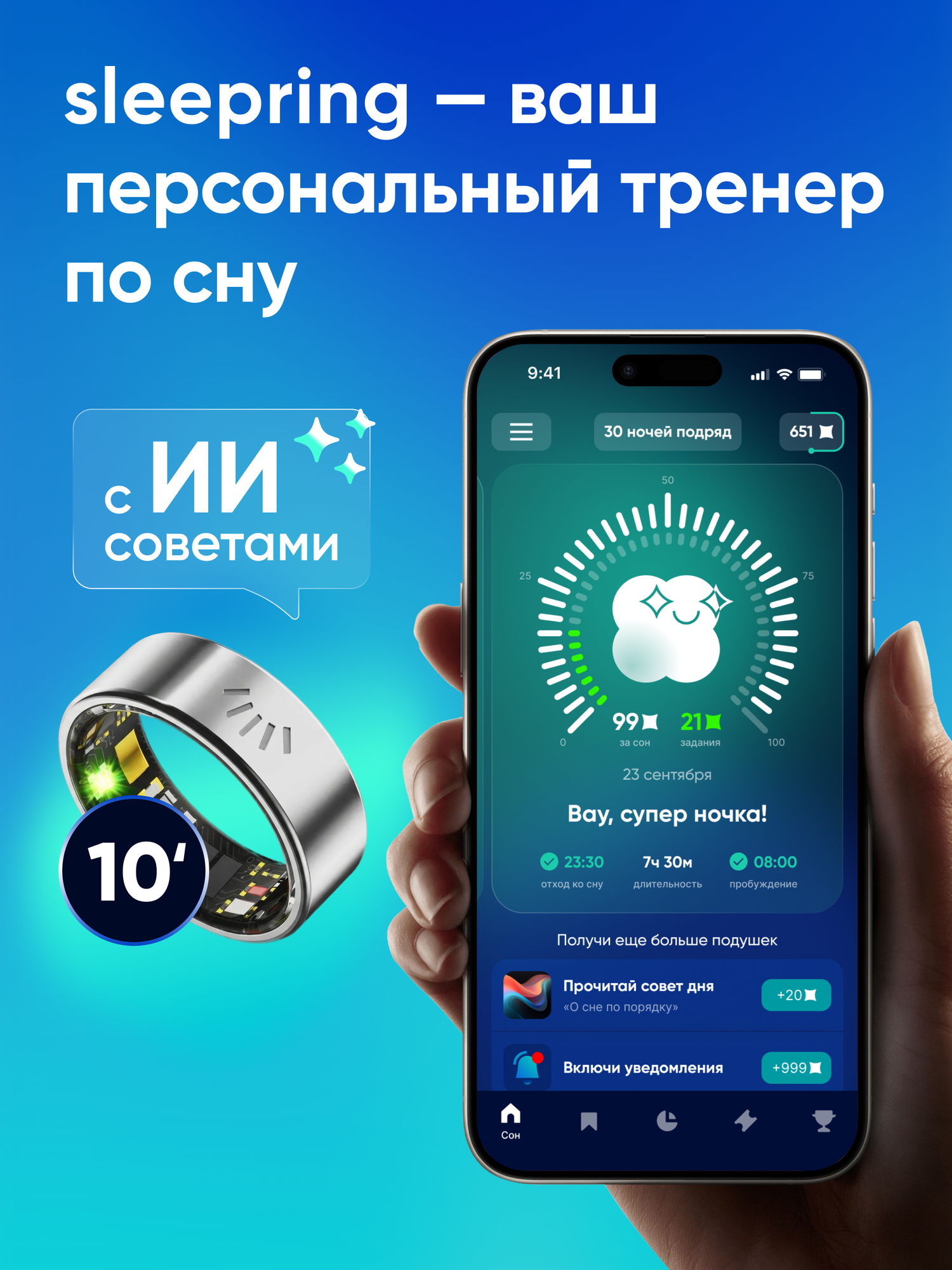Sleepring 10: умное кольцо с рекомендациями ИИ для улучшения сна