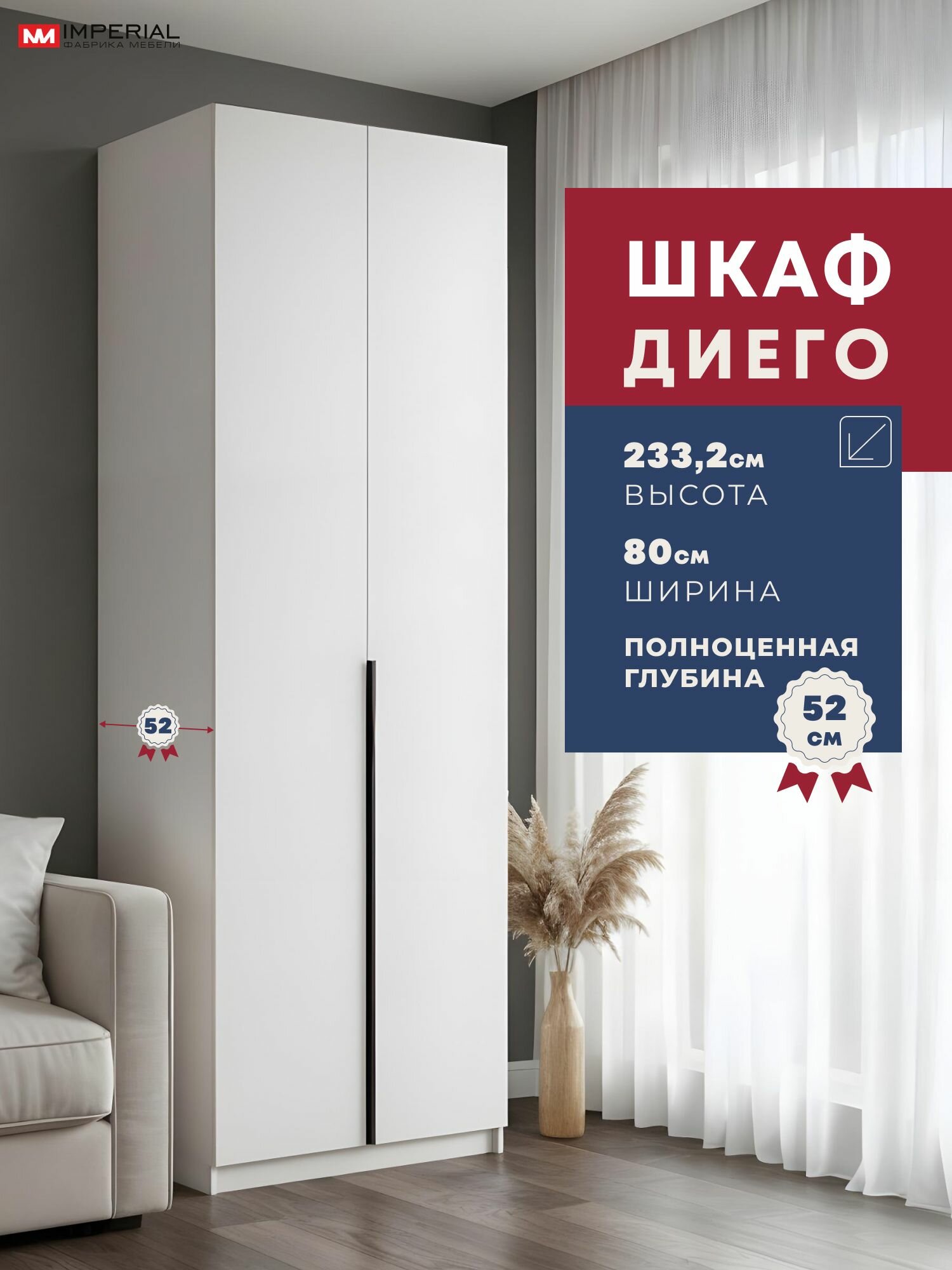 Распашной шкаф для одежды Диего гардероб + ящики 80х233,2х52 белый/антрацит с черной ручкой