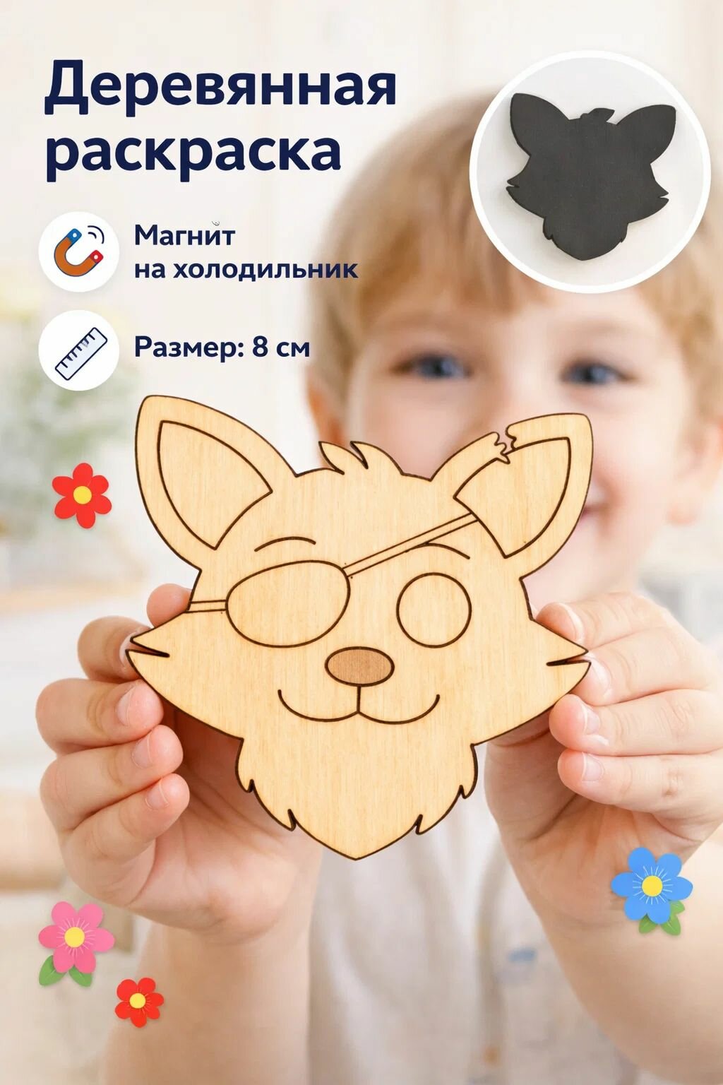 Раскраска с магнитом Мишка Фредди Фазбер фнаф для детей. 5 ночей. Голден. Глэм рок