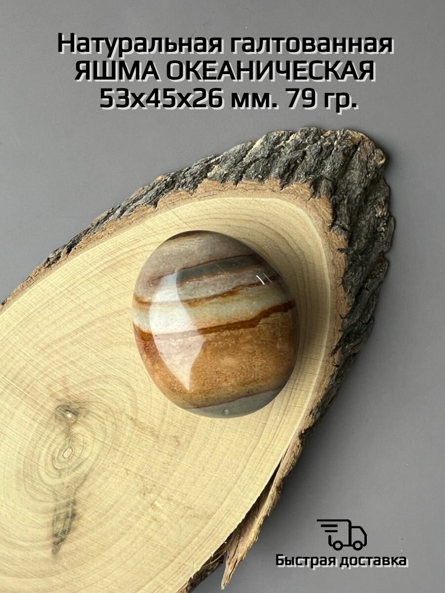 Натуральный галтованный камень Яшма океаническая, галька.