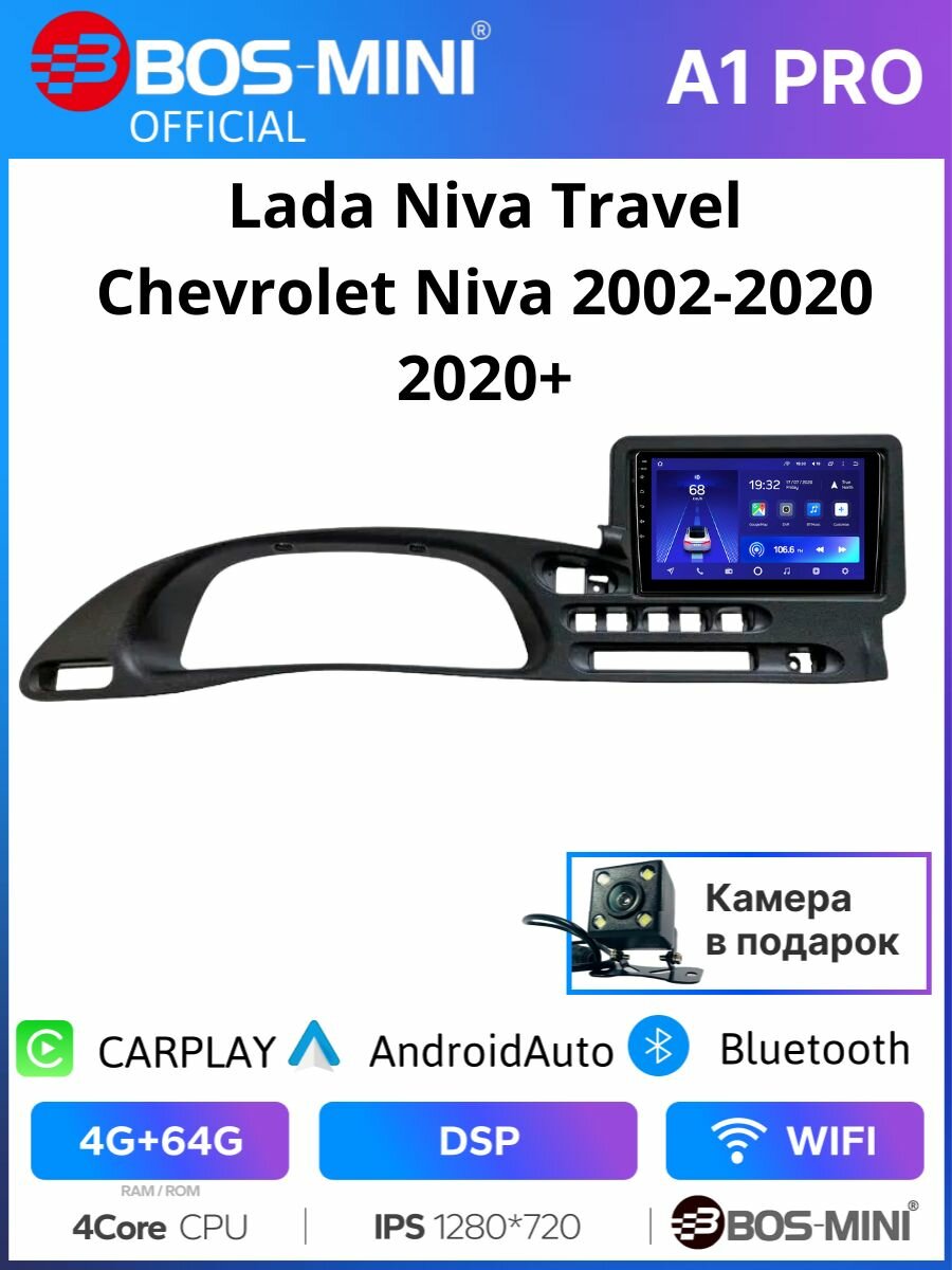 Магнитола BOS-MINI A1 PRO 4/4/64 для Chevrolet Niva 2002-2020 Lada Niva Travel 2020-2024, В штатное место, 4-х ядерная