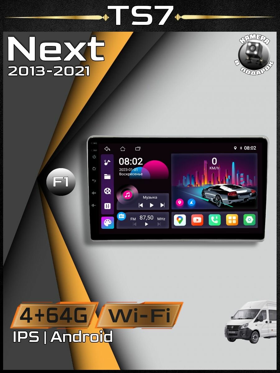 Магнитола TS7 4+64GB для GAZ Gazelle Next 2013-2021 (Тип F1), 4-х ядерная, Androind, 2 DIN, Bluetooth, Wi-Fi
