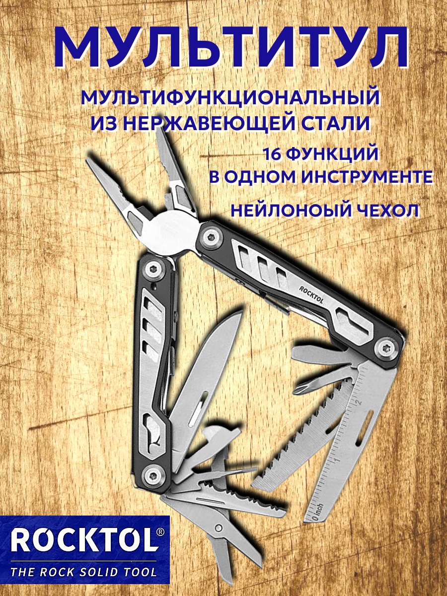 Мультитул Rocktol SK08, нержавеющая сталь, 16 функций, нейлоновый чехол